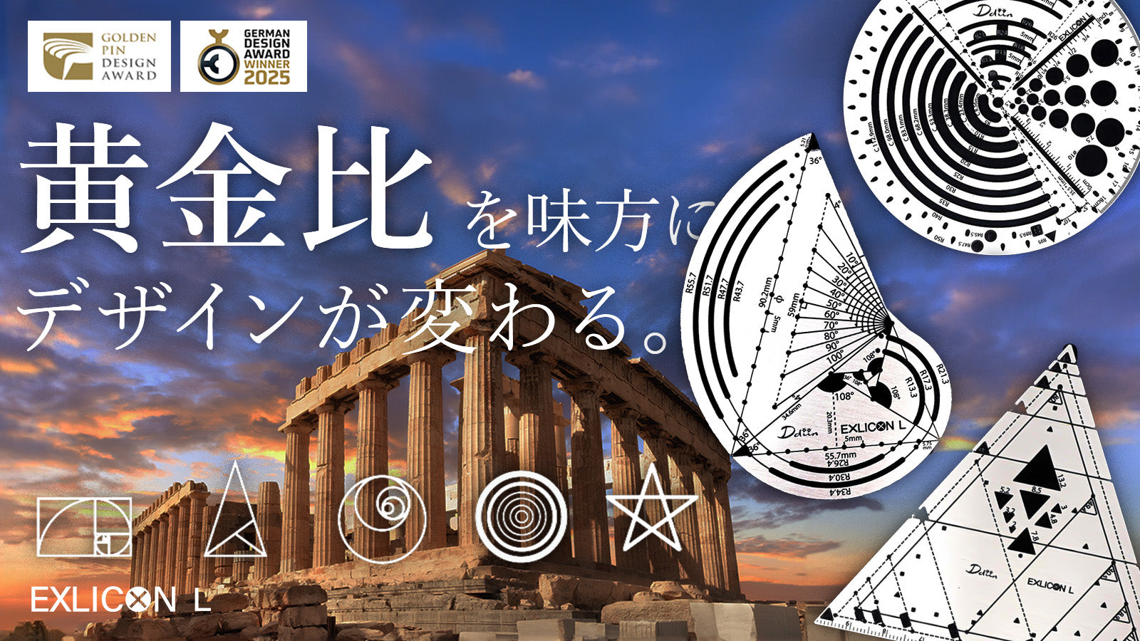 Exlicon L（予約販売・6月末配送）【特別価格】